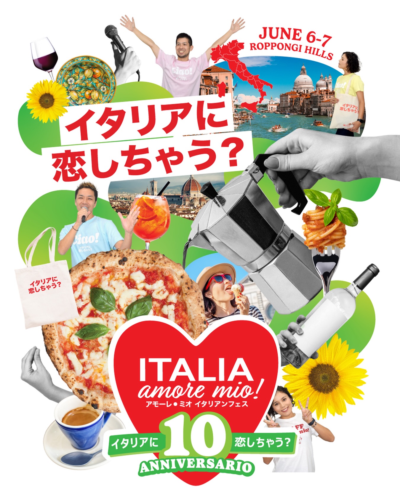 アモーレ・ミオ イタリアンフェスティバル2026 / 六本木ヒルズ アリーナ広場、大屋根プラザ、O-YANE Hills Café、Space ...